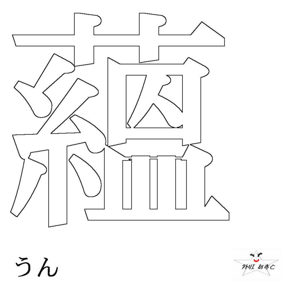 30_00: ぬりえで般若心経